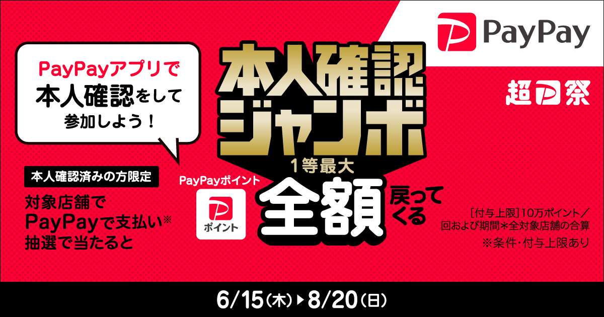 【本人確認済みの方限定】対象店舗でPayPayで支払いなら抽選で1等最大全額戻ってくる！ | ふるさと納税サイト「さとふる」