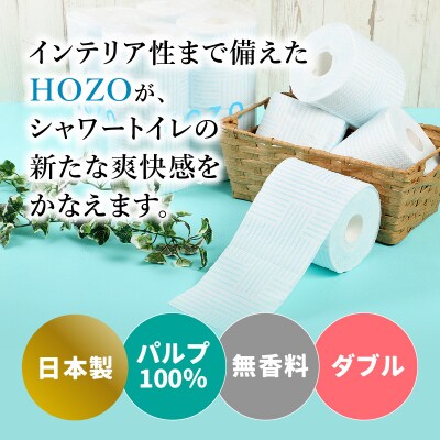 トイレットペーパーHOZO(8ロール×8パック)6回お届け定期便_T10038 | 大分県大分市 | ふるさと納税サイト「さとふる」