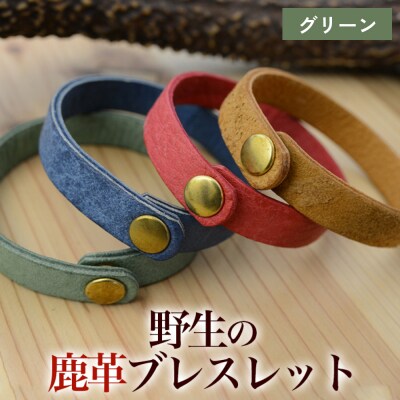 石巻産 野生の鹿革ブレスレット グリーン | 宮城県石巻市 | ふるさと納税サイト「さとふる」
