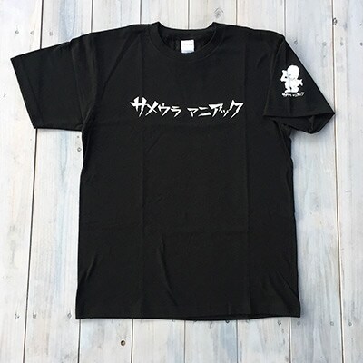 サメウラマニアックTシャツ(ブラック) L【m10】 | お礼品詳細 | ふるさと納税なら「さとふる」