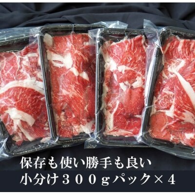 淡路牛 切り落とし 1.2kg (300g×4パック) | お礼品詳細 | ふるさと納税なら「さとふる」