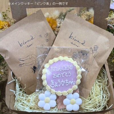 kira2 誕生日 アイシングクッキー(名入り)と コーヒーのセット かわいい ギフト クッキー | 奈良県三宅町 | ふるさと納税サイト「さとふる」