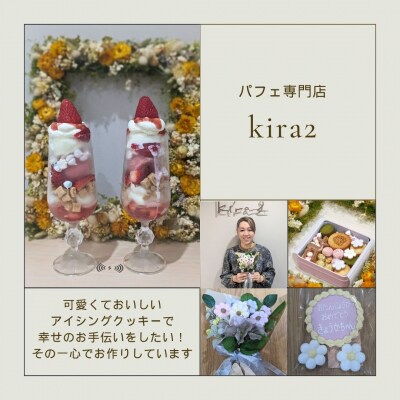 kira2 誕生日 アイシングクッキー(名入り)と コーヒーのセット かわいい ギフト クッキー | 奈良県三宅町 | ふるさと納税サイト「さとふる」