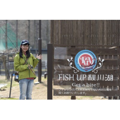 FISH UP 秋川湖 1日ご招待券 1枚 | お礼品詳細 | ふるさと納税なら「さとふる」