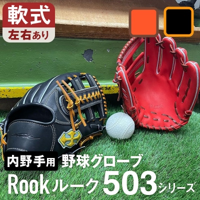 硬式セミオーダーグローブ(グラブ)【野球工房iプラス】(サード 硬式セミオーダーグローブ(グラブ)【野球工房iプラス】(サード