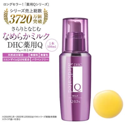DHC薬用Qフェースミルク(100mL) | 神奈川県横浜市 | ふるさと納税サイト「さとふる」