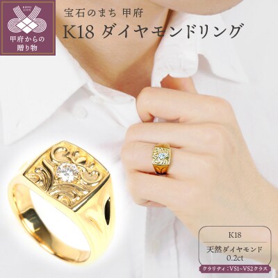 VSダイヤモンド0.2CT K18リングR3777DI-Y | 山梨県甲府市 | ふるさと納税サイト「さとふる」