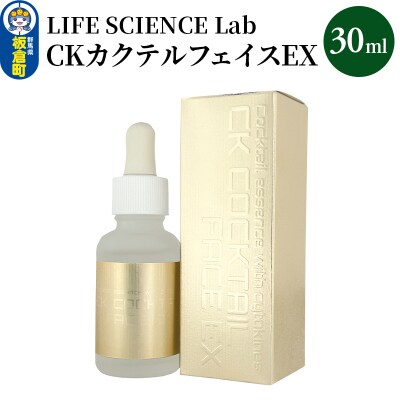 CKカクテルフェイスEX 30ml|13_lsl-060101 | 群馬県板倉町 | ふるさと納税サイト「さとふる」