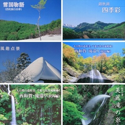 西和賀町の風景 ポストカードセット(3)西和賀・岩手フリーク編 | 岩手県西和賀町 | ふるさと納税サイト「さとふる」