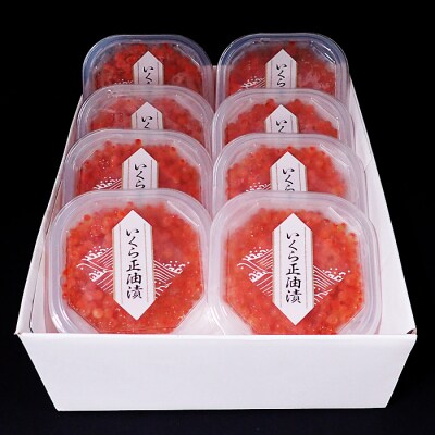 いくら醤油漬(鮭卵)70g×8P B-11010 | お礼品詳細 | ふるさと納税なら「さとふる」