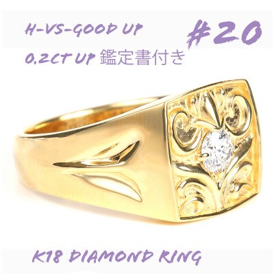 VSダイヤモンド0.2CT K18リングR3777DI-Y#20 | お礼品詳細 | ふるさと納税なら「さとふる」