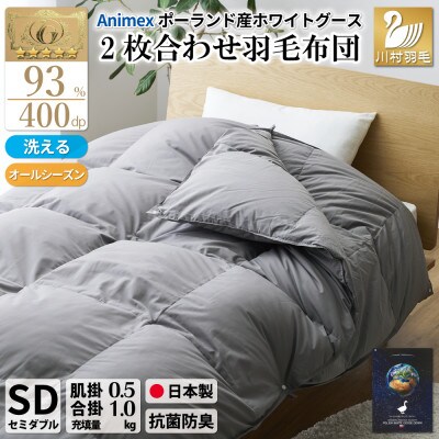 羽毛布団 セミダブル 合掛け ポーランド産ホワイトダウン 羽毛布団 セミダブル 合掛け ポーランド産ホワイトダウン