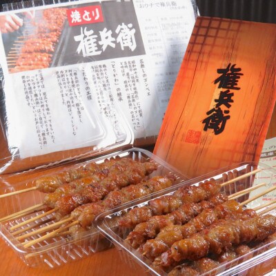 おウチで権兵衛 とりかわ串 20本セット 20g×20本 計400g | お礼品詳細 | ふるさと納税なら「さとふる」