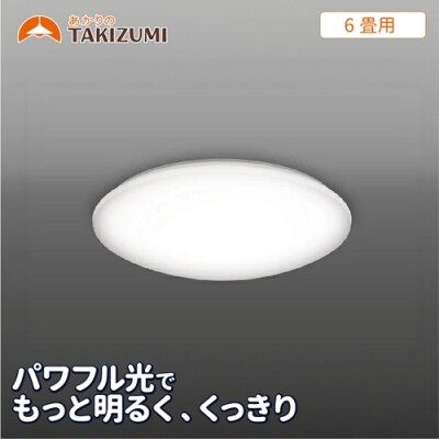 6畳用 パワフル光シーリングライト GUC60173 | 三重県名張市 | ふるさと納税サイト「さとふる」
