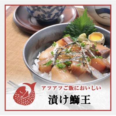 漬け鰤王(ぶりおう) | 鹿児島県長島町 | ふるさと納税なら「さとふる」