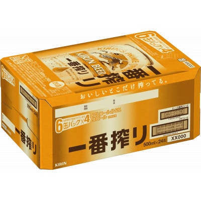 キリン 一番搾り生ビール 500ml缶×24本 | お礼品詳細 | ふるさと納税なら「さとふる」