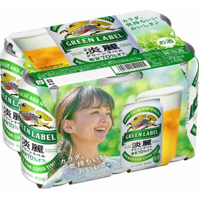 キリン 淡麗グリーンラベル 350ml缶×24本 | お礼品詳細 | ふるさと納税なら「さとふる」