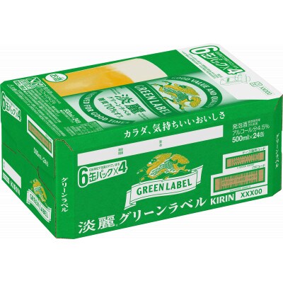 キリン 淡麗グリーンラベル 500ml缶×24本 | お礼品詳細 | ふるさと納税なら「さとふる」