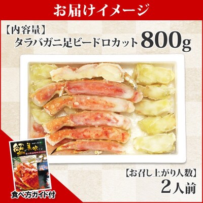 【のし付】タラバガニ足 ビードロハーフカット 約800g 化粧箱タイプ 北海道 弟子屈町 1707 | お礼品詳細 | ふるさと納税なら「さとふる」