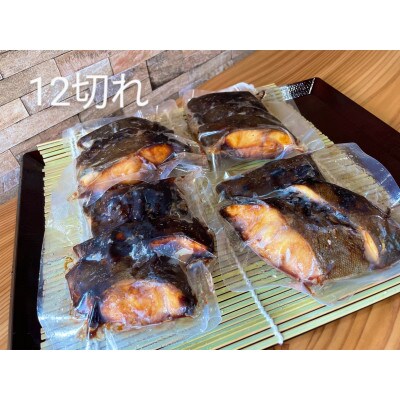 銀たら照り焼き 12切れ | お礼品詳細 | ふるさと納税なら「さとふる」