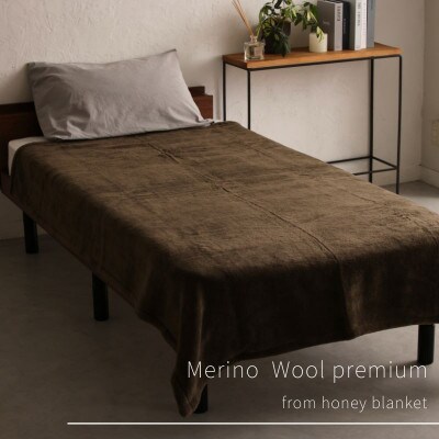 【ウール毛布ベーシックブラウンシングルサイズ】日本製 140×200cm 大阪府和泉市産 | 大阪府和泉市 | ふるさと納税サイト「さとふる」