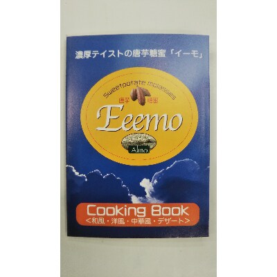 島根県飯南町産さつま芋の糖蜜Eeemo(イーモ)2個セット | 島根県飯南町 | ふるさと納税サイト「さとふる」