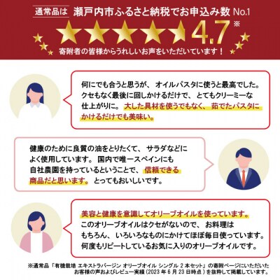 御中元 有機栽培 エキストラバージン オリーブオイル シングル2本セット[No.5735-1837] | お礼品詳細 | ふるさと納税なら「さとふる」